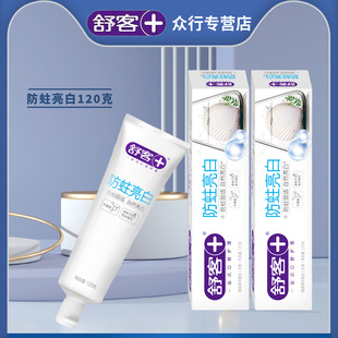 舒客牙膏防蛀亮白120g洁白固齿清新口气去牙渍正品批发舒克牙膏-阿里巴巴