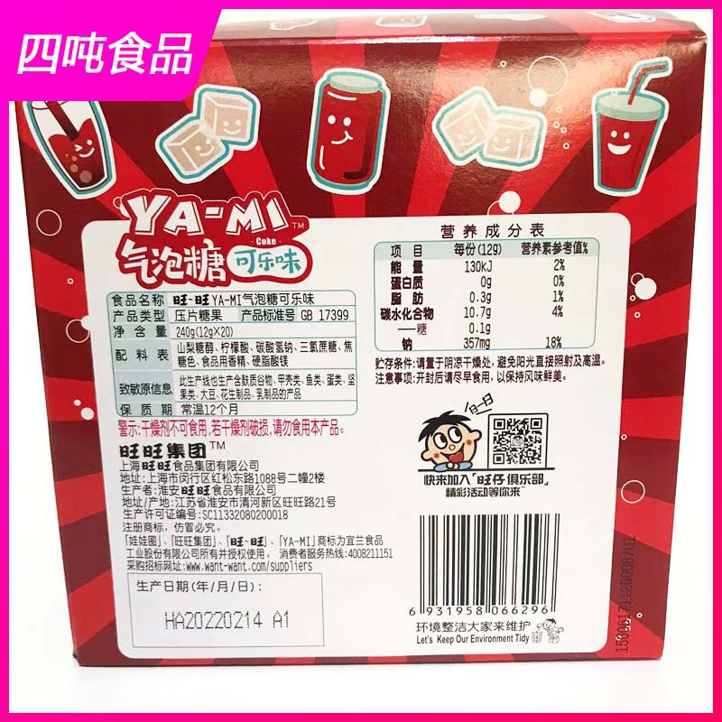 批发旺旺YA-MI气泡糖可乐/酸奶味整盒240g(12g*20包)压片糖果低糖-阿里巴巴