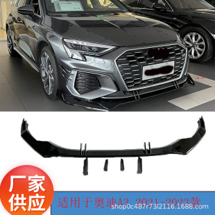 适用于奥迪A3前铲前唇21-23款A3L前杠防撞条汽车改装前铲刀锋风刀-阿里巴巴