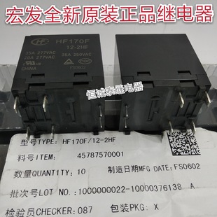 HF170F 12-2HF 12VDC 全新原装宏发继电器 35A 6脚 12V 现货直拍-阿里巴巴