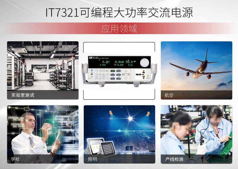150V/300V可编程交流电源IT7322单相变频电源IT7X20-阿里巴巴