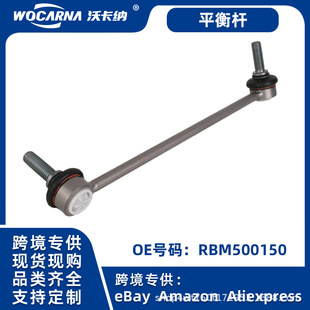 汽车底盘适用路虎运动版揽胜左右平衡杆球头RBM500140 RBM500150-阿里巴巴