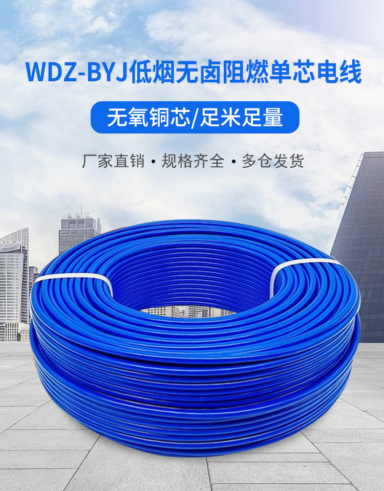 丰旭低烟无卤阻燃单芯硬线WDZ-BYJ电线1.5/2.54/6/10平方国标电缆-阿里巴巴