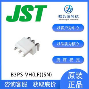 深圳骏创达大量现货供应 B3P-VH(LF)(SN) JST连接器-阿里巴巴