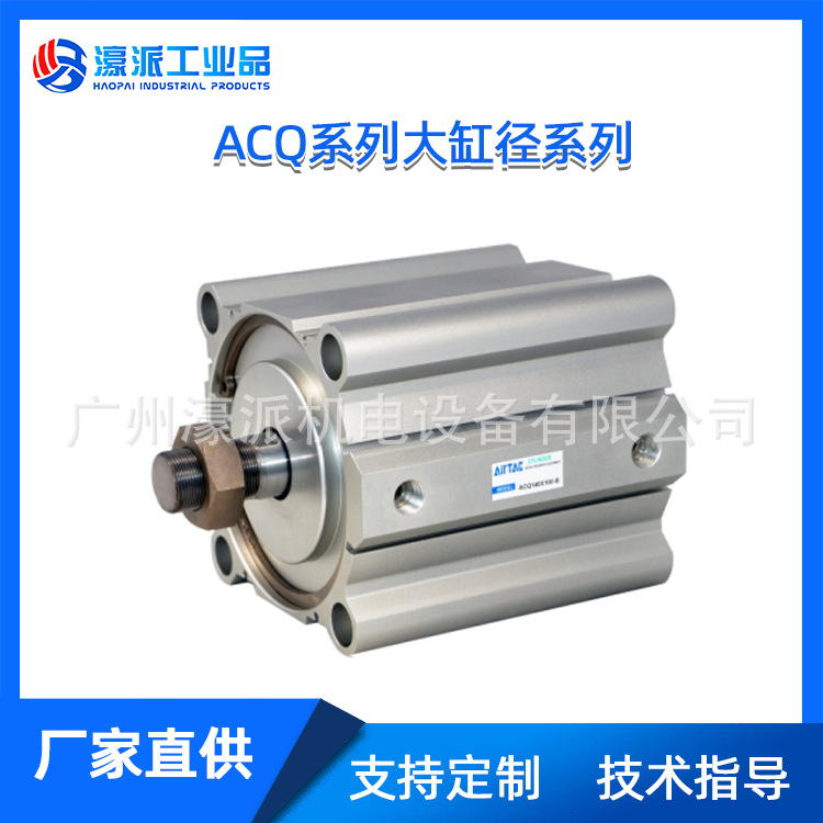 亚德客AirTAC超薄气缸ACQ/ASQ/ATQ/ACQD/ACQJ/TACQ/定金价格面议-阿里巴巴