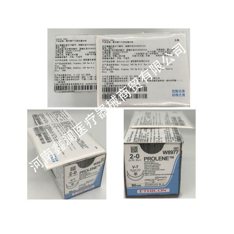强生 聚丙烯不可吸收缝合线 W8977 2-0-阿里巴巴