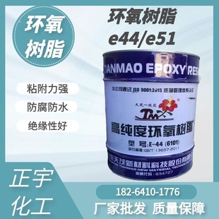 天茂一枝花环氧树脂 E44（6101）/E51环氧树脂 厂家批发环氧树脂-阿里巴巴