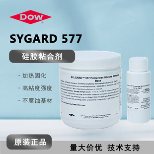 Dowsil陶熙/道康宁577双组份加热固化型 sylgard 577无需底漆硅胶-阿里巴巴