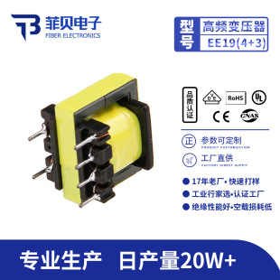 【认证工厂】EE19（4+3）适配器12v1a功率驱动电源隔离变压器-阿里巴巴