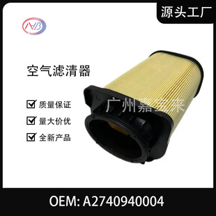 A2740940004 汽车空气滤清器适用于奔驰-阿里巴巴