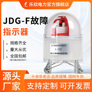 乐欣 户外架空型故障指示器 二合一JDX 四合一JDG 接地短路-阿里巴巴