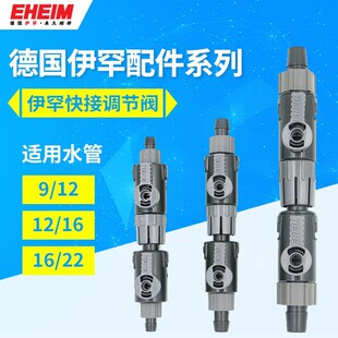 EHEIM德国伊罕过滤桶配件双头快速接头12/16 16/22mm鱼缸快接阀门-阿里巴巴