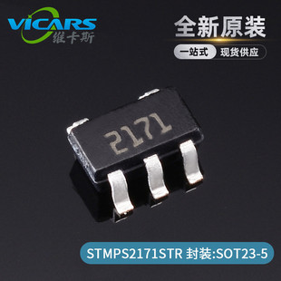 原装 STMPS2171STR 丝印:2171 贴片SOT23-5 功率电源开关芯片-阿里巴巴
