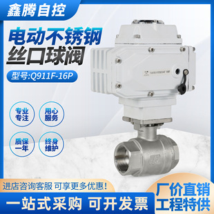 电动球阀 Q911F-16P 电动丝扣高平台球阀 螺纹连接 开关型220V-阿里巴巴