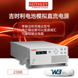 keithley吉时利2308/2302充电器模拟器2306-PJ可编程电池模拟直流-阿里巴巴