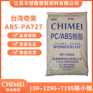 ABS台湾奇美PA-727高刚性高光泽性中冲击家电部件注塑级电镀级-阿里巴巴