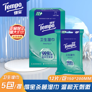 得宝卫生湿巾小包12片装家用清爽温和无刺激T3002杀菌湿巾-阿里巴巴