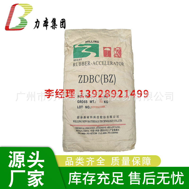 广州代理河南蔚林 促进剂ZBEC 促进剂ZTC 快速促进剂ZBDC（ZTC）-建材网