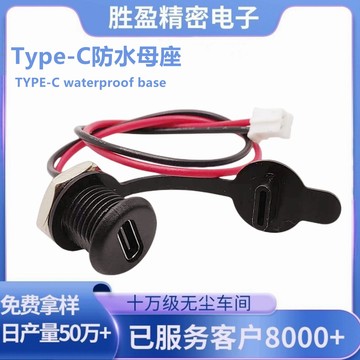 USB防水卡扣锁板 TYPE-C2P母座 焊线式带线 type-c防水滑板车接口-阿里巴巴