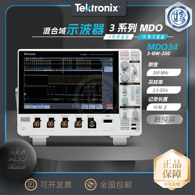 泰克 MDO34示波器 3-BW-100 3-BW-200/350/500/1000 混合域示波器-阿里巴巴
