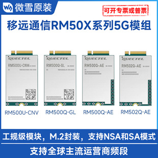 微雪 移远RM50x系列5G模组RM500U-CN M.2封装5G Sub-6 GHz模块-阿里巴巴