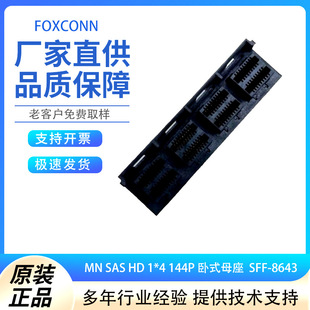富士康 MINI SAS HD LY21443-N1T0-4H SFF-8643 1*4 卧式 现货-阿里巴巴
