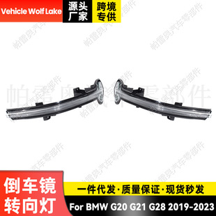 适用宝马BMW G20 G21 G28 2019-2023倒车镜转向灯反光镜后视镜边-阿里巴巴