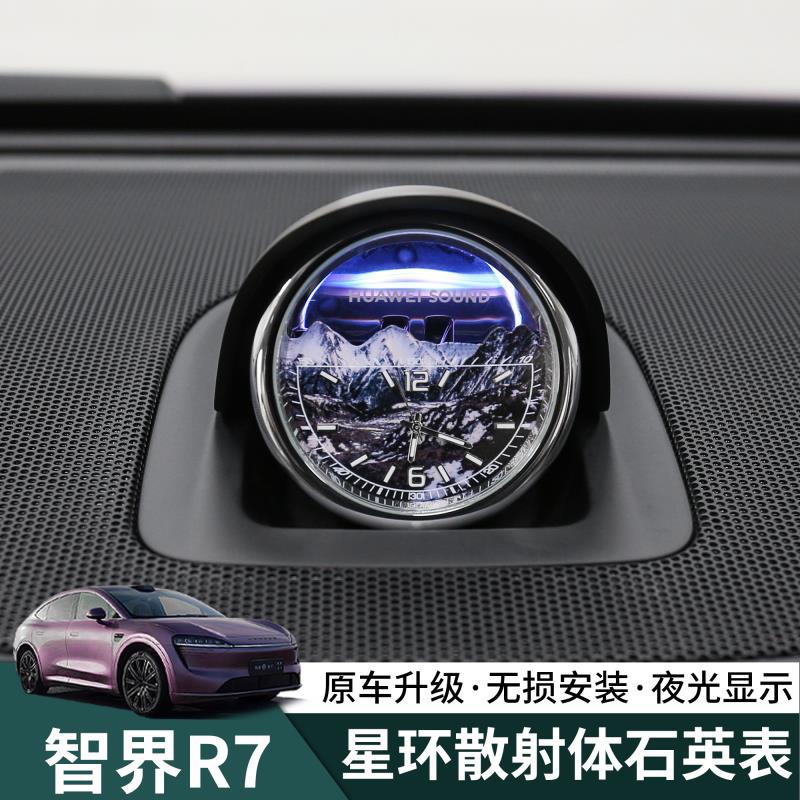 智界R7中置星环钟表散射体改装问界M7/M9/M5中控电子时钟配件氛围-阿里巴巴