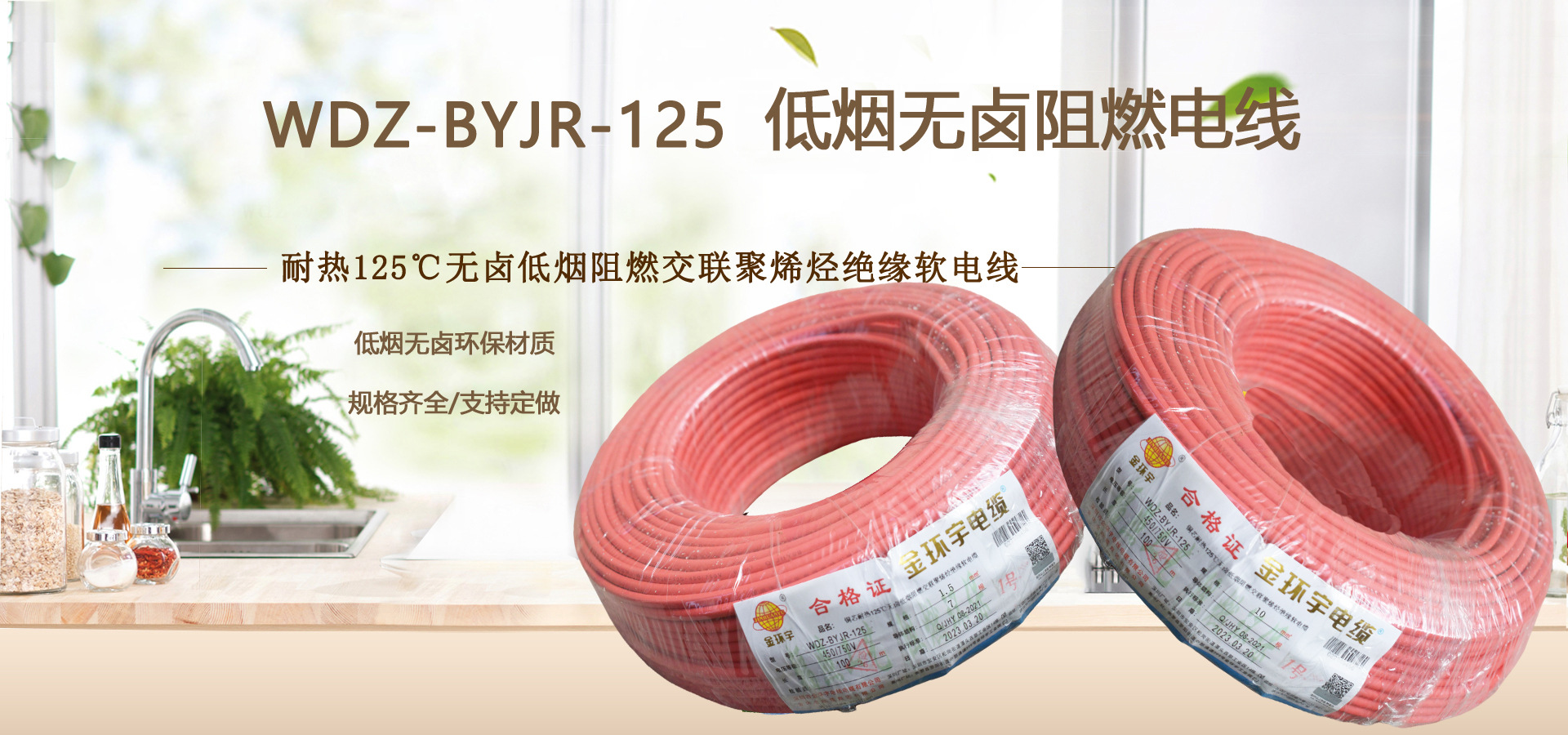 金环宇电线 WDZ-BYJR-125 耐热低烟无卤阻燃电线 2.5平方铜芯电线-阿里巴巴