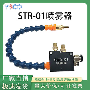STR-01机床喷雾器万向气动油雾器润滑泵雕刻机降温喷雾雕刻高光机-阿里巴巴