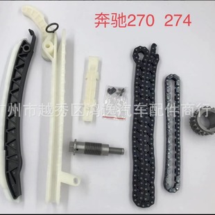 A2700501100适用于奔驰270 274正时套件正时链条时规链顶-阿里巴巴