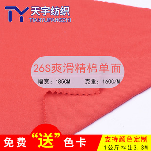 厂家直供26S爽滑精棉单面160G棉平纹汗布全棉夏季男女T恤针织面料-阿里巴巴