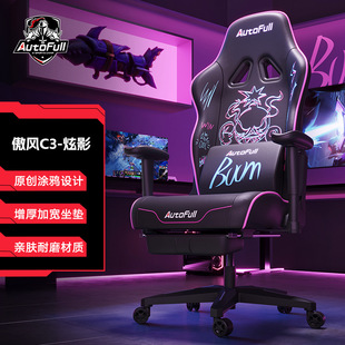 AutoFull傲风电竞椅人体工学椅游戏椅办公椅C3-幻影 AF111-阿里巴巴