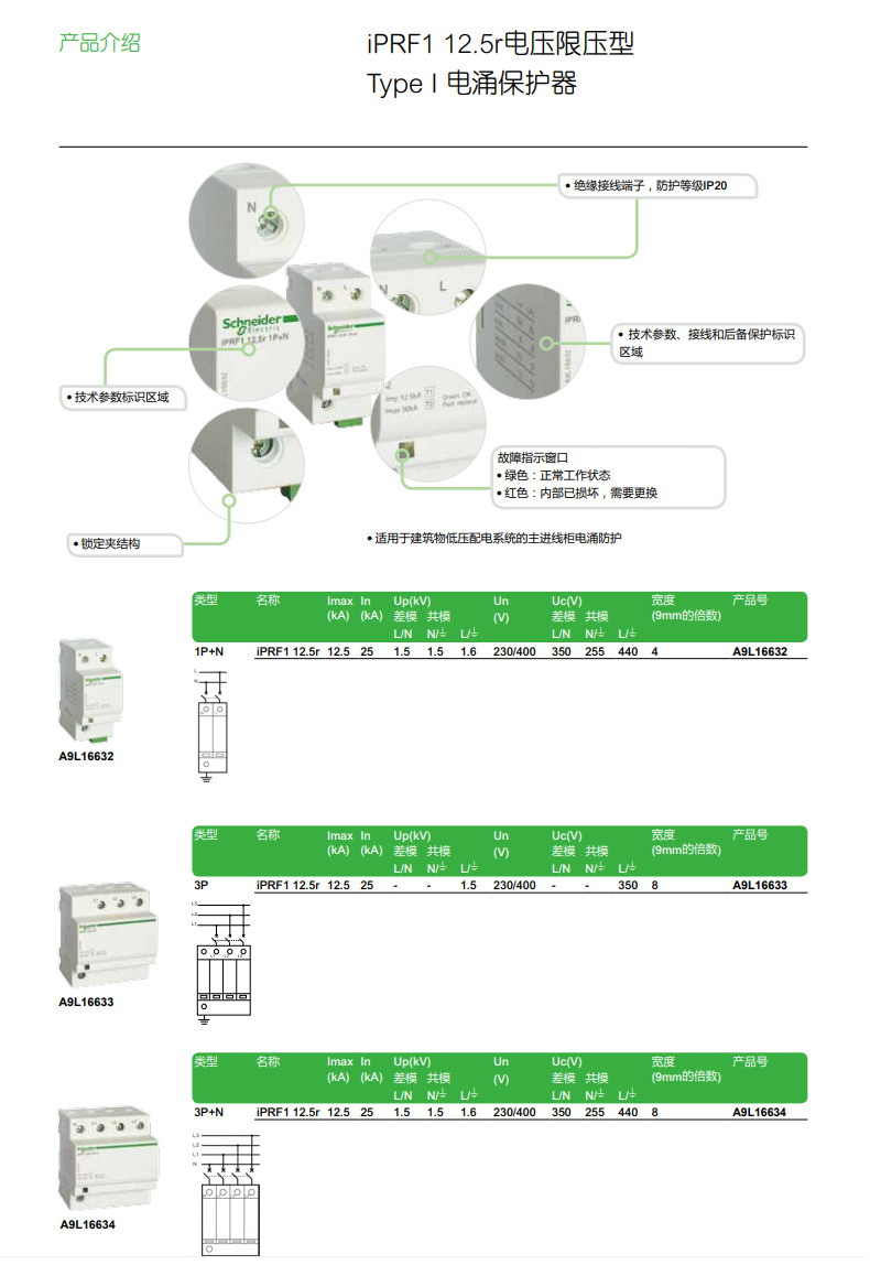 iPRU 40 40kA 3P+N 350V 可插拔式电涌保护器 A9L040600-阿里巴巴