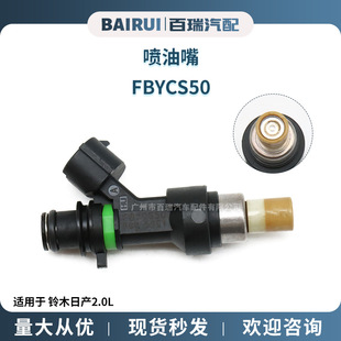 喷油嘴 燃油喷射器 FBYCS50 15710-66J00适用于铃木日产2.0L-阿里巴巴