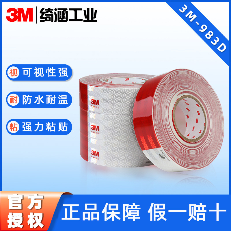 3m反光贴 汽车防撞安全警示反光标识货车年检红白反光膜3m983D-阿里巴巴