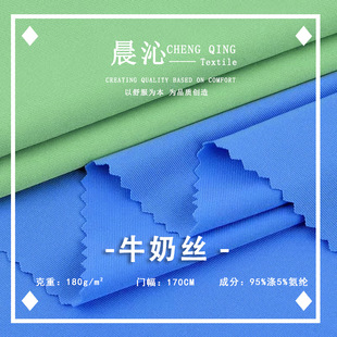 100D牛奶丝拉架面料180g涤氨纶针织T恤连衣裙瑜伽布料舒适透气-阿里巴巴