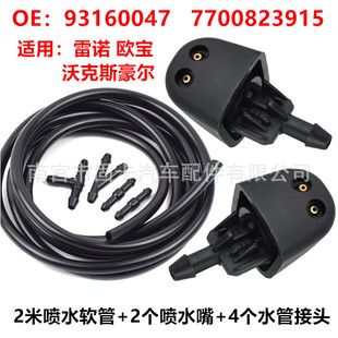 7700823915适用雷诺欧宝沃克斯豪尔挡风玻璃雨刮器喷水嘴93160047-阿里巴巴