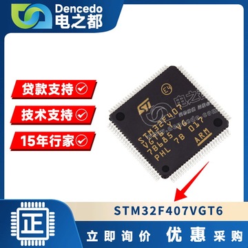 STM32F407VGT6 LQFP100 微控制器IC 168MHz 1MB 原装全新-阿里巴巴