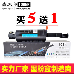 适用惠普HP108A粉盒NS1020w/c 1005c/w/n闪充W1108A碳粉1109A硒鼓-阿里巴巴
