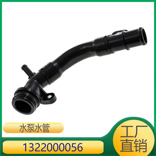 适用于奔驰smart发动机水泵水管 A1322000056 1322000056-阿里巴巴