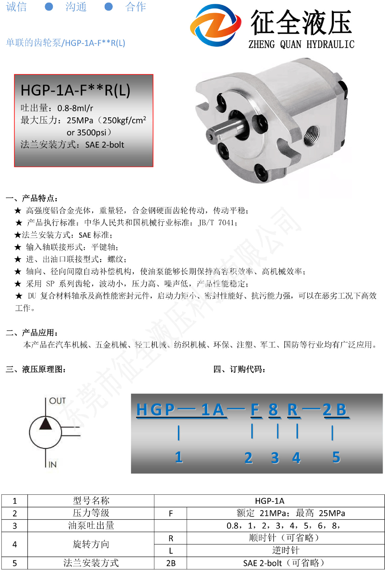 征全HGP-1A-F8R微型齿轮泵小型油泵机械机床液压高压增压齿轮油泵-阿里巴巴