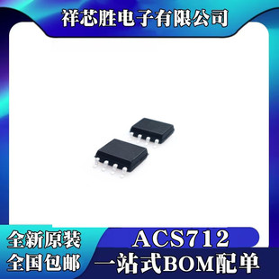 全新原装 ACS712ELCTR-05B-T/ACS712ELCTR-20A-T/ACS712ELCTR-30A-阿里巴巴
