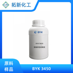 毕克BYK 3450有机硅表面活性剂 降低表面张力 抛光剂 玻璃防雾剂-阿里巴巴