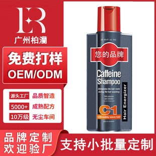 c1咖啡因洗发水oem定制贴牌防掉发防脱无硅油洗头膏代加工品牌odm-阿里巴巴