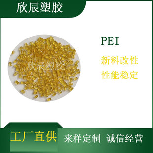 PEI 副牌 阻燃 高耐热 耐化学腐蚀基础创新1000-1000抽粒塑胶颗粒-阿里巴巴