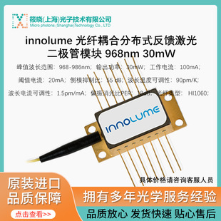 Innolume 光纤耦合分布式反馈激光二极管模块 968nm 输出功率30mW-阿里巴巴