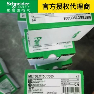 施耐德代理现货供应METSECT5CC015 METSECT5CC004/METSECT5CC010-阿里巴巴