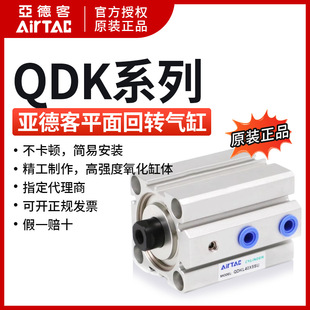 原装亚德客QDK平面回转加紧气缸QDKR20X5S QDKL20X5S-阿里巴巴