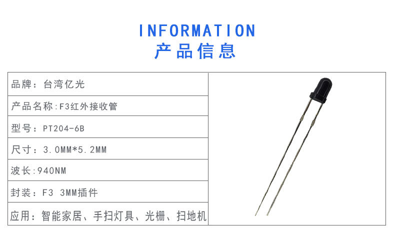 红外线接收管 F3红外接收三极管PT204-6B 3MM直插红外接收管亿光-阿里巴巴